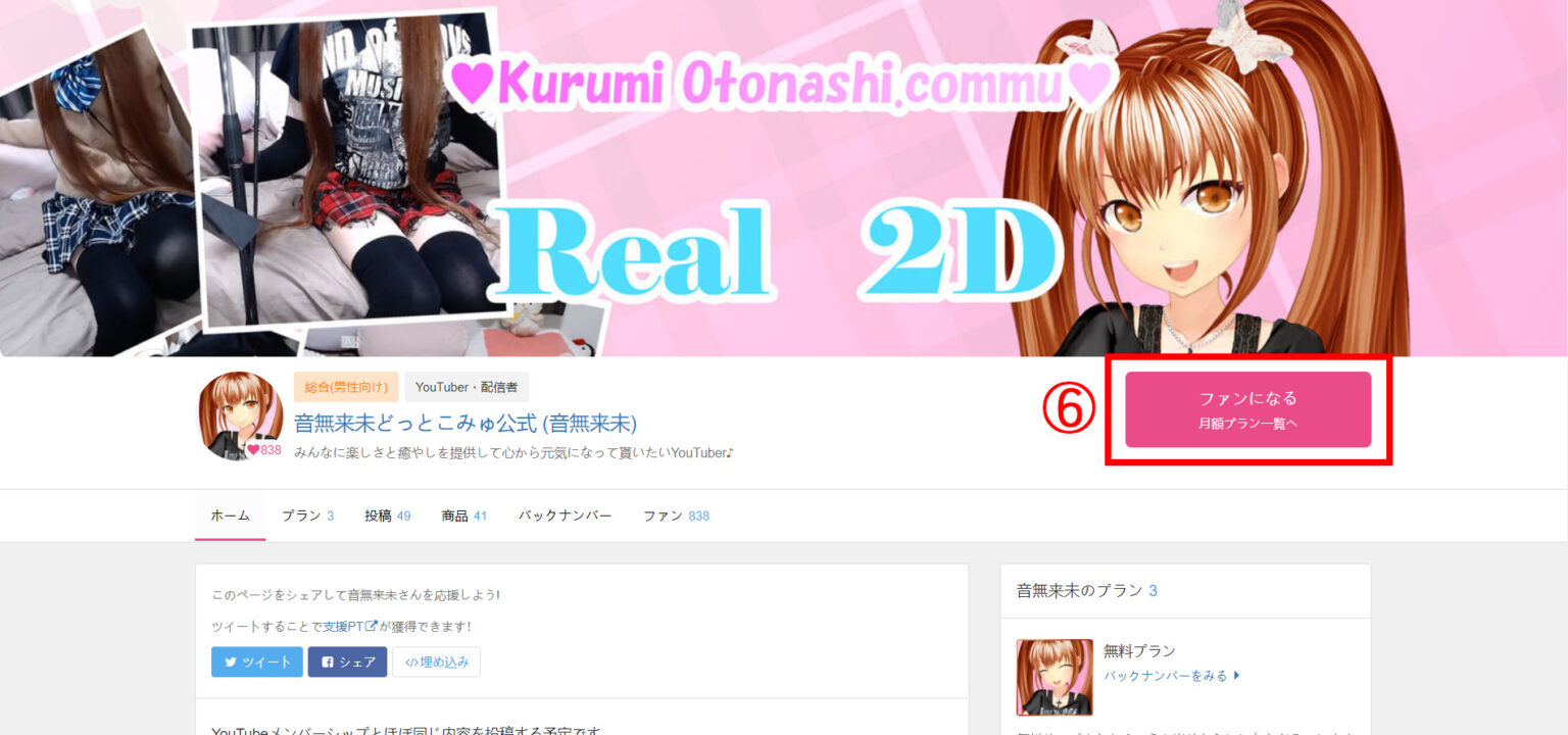 ACTIVITY – FANTIAご利用ガイド(入会編) – Otonashi Kurumi Official Website